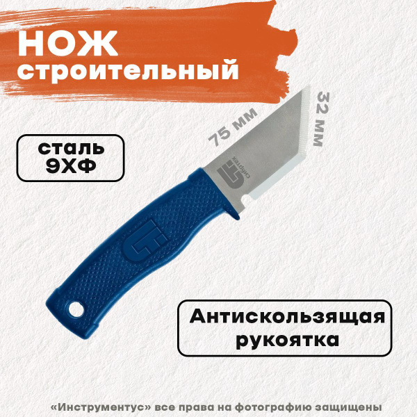 Нож строительный СИБРТЕХ - купить по доступной цене в интернет-магазине ...