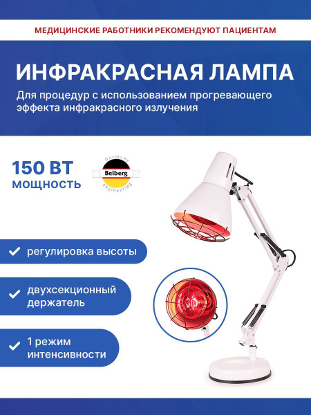 Инфракрасная лампа облучатель, настольная BIL-03, 150 Вт. E27 ...