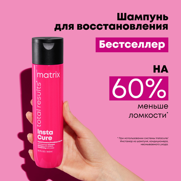 Matrix Шампунь для волос 300 мл купить с доставкой по выгодным ценам