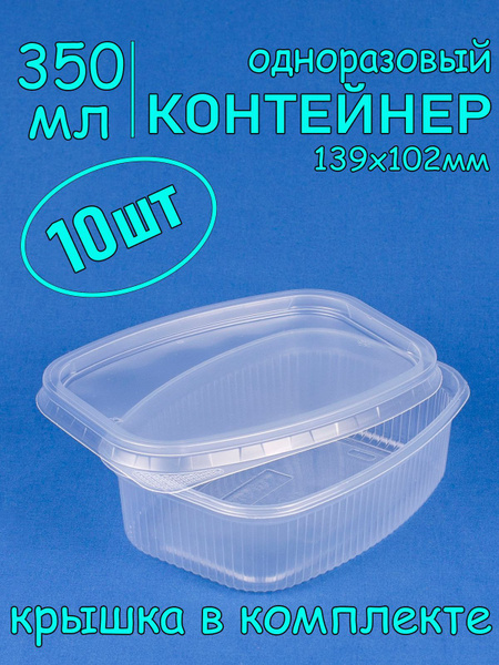 Контейнер одноразовый (10 предметов) SoftHome - купить по выгодной цене в интернет-магазине OZON ...