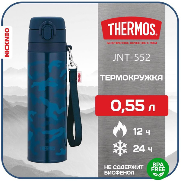 Термокружка/термос THERMOS 0,55 л. JNT-552 NVY, цвет синий камуфляж, сталь 18/8 - купить с ...