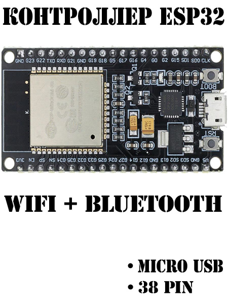 Контроллер ESP32 38PIN - купить с доставкой по выгодным ценам в ...