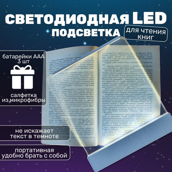 Светодиодная LED закладка, с регулировкой света для чтения книг в ...