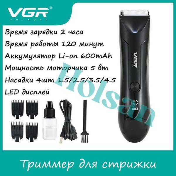 Купить триммер VGR V-009 по низкой цене: отзывы, фото, характеристики в интернет-магазине Ozon ...