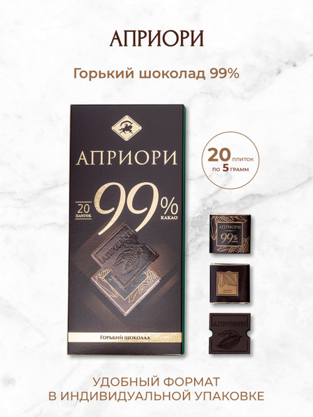 Шоколад горький Apriori 99% какао без сахара 100г - купить с доставкой ...