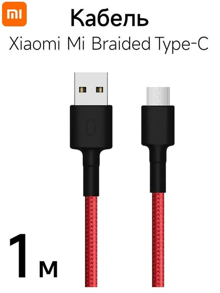 Кабель USB Type-C, USB Xiaomi Mi USB Type-C Braided Cable SJX10ZM, 1м ...
