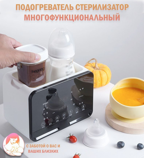 Подогреватель стерилизатор для бутылочек детского питания, молока, для ...