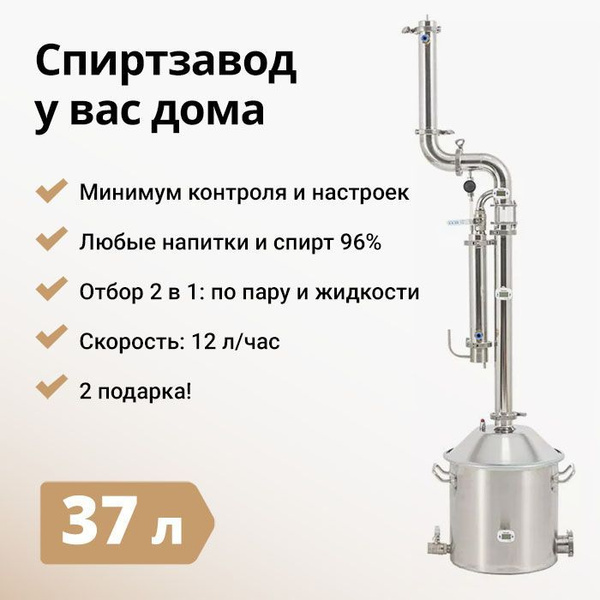 Характеристики Самогонный аппарат колонного типа Wein 6 PRO 37л ...