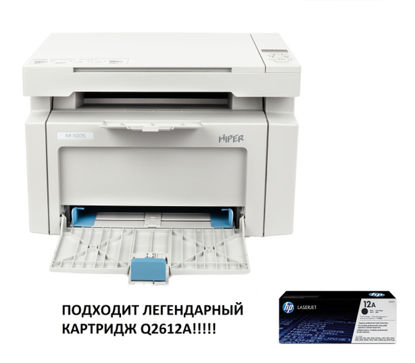 МФУ Лазерное HIPER M-1005 купить по низкой цене в интернет-магазине ...