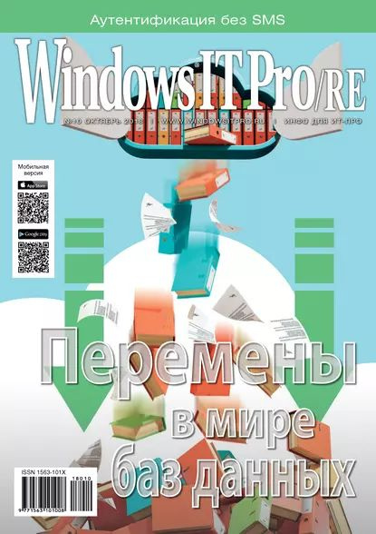 Windows IT Pro/RE No10/2018 | Коллектив авторов | Электронная книга - купить с доставкой по ...