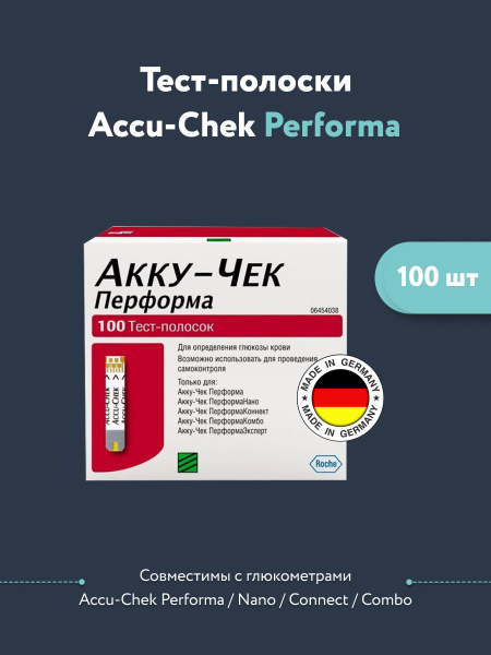 Тест-полоски Accu-Chek Performa (Акку-Чек Перформа), 100 штук. СРОК ДО ...