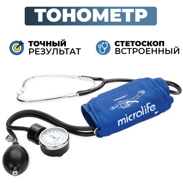 Тонометр механический медицинский со встроенным стетоскопом Microlife ...