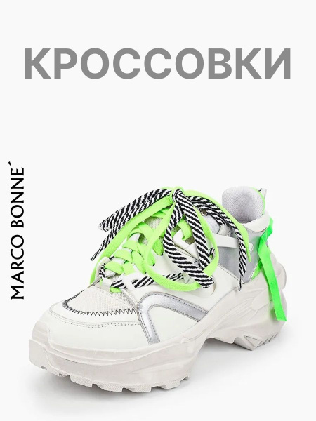 Кроссовки Marco Bonne` - купить с доставкой по выгодным ценам в ...