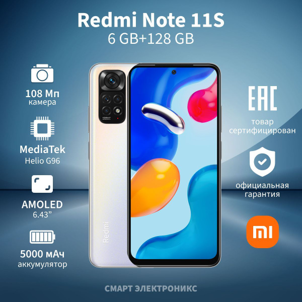 Смартфон Xiaomi Redmi Note 11S NFC 128 ГБ - купить по выгодной цене в ...