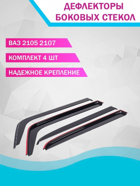 Дефлектор для окон Doktormobil 19143 купить по выгодной цене в интернет ...