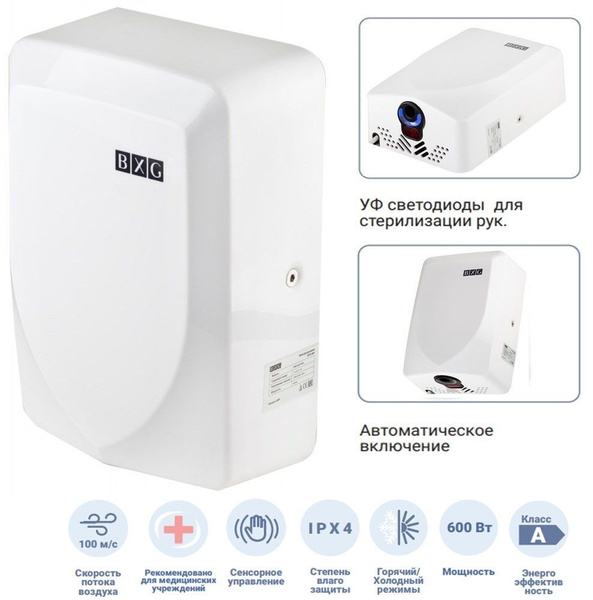 BXG-JET-3100 UV, высокоскоростная (100 м/с) сушилка для рук с УФ стерилизатором, электрическая ...