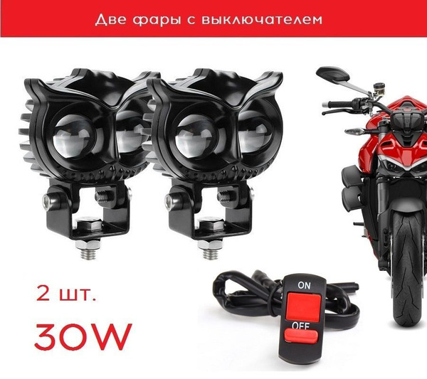 Фары противотуманные M-Rider OVL2 желтый/белый свет для мотоцикла ...