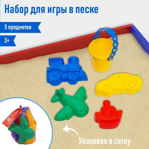 Набор для песочницы, 4 формочки, ведро, цвета МИКС,для игры - купить с ...