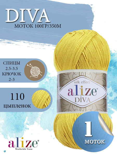 Пряжа ALIZE Diva Ализе Дива Летняя Микрофибра, 110 цыпленок, 100 гр, 350 м, 1 моток - купить с ...