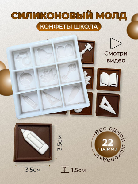 Силиконовый молд для шоколада Школа - купить с доставкой по выгодным ...