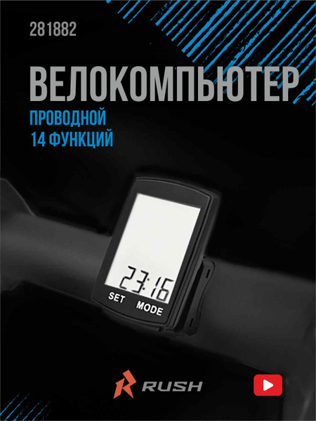 Велокомпьютер проводной: 14 функций RUSH HOUR JY-M19-CW спидометр ...