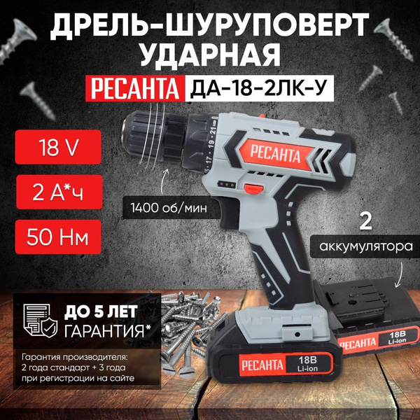 Дрель-шуруповерт Ресанта ДА-Р, От аккумулятора - купить по низкой цене ...
