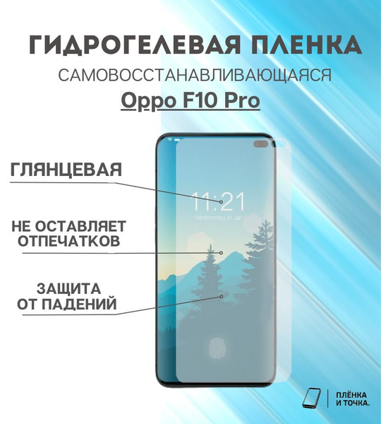 Защитная пленка Oppo F10 Pro - купить по выгодной цене в интернет ...