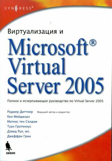 роджер диттнер: виртуализация и microsoft virtual server 2005 - купить с доставкой по выгодным ...