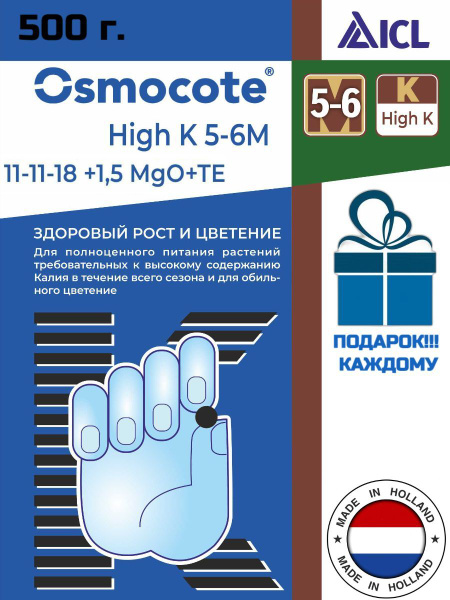 Удобрение Осмокот Экзакт Стандарт Хай К 5-6 месяцев (11-11-18+TE ...