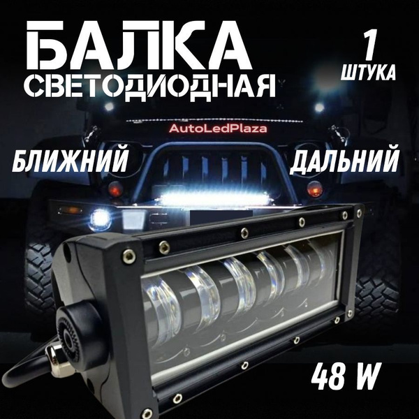 Балка светодиодная на автомобиль купить по выгодной цене в интернет ...
