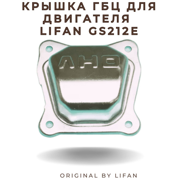 Оснастка для садовой техники Крышка ГБЦ Головы Блока Цилиндров для ...