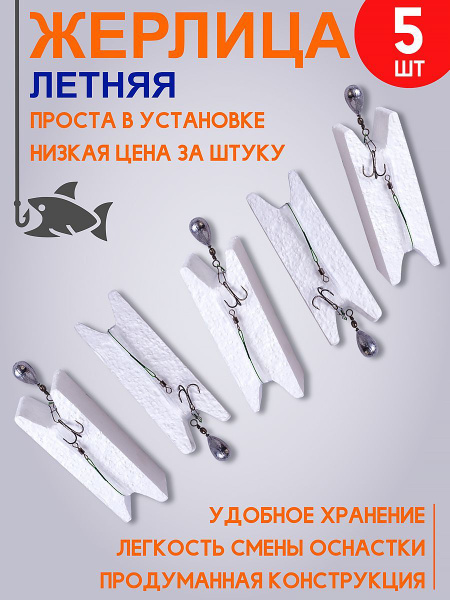 Жерлицы летние, оснащенные 5 шт., для рыбалки - купить с доставкой по ...