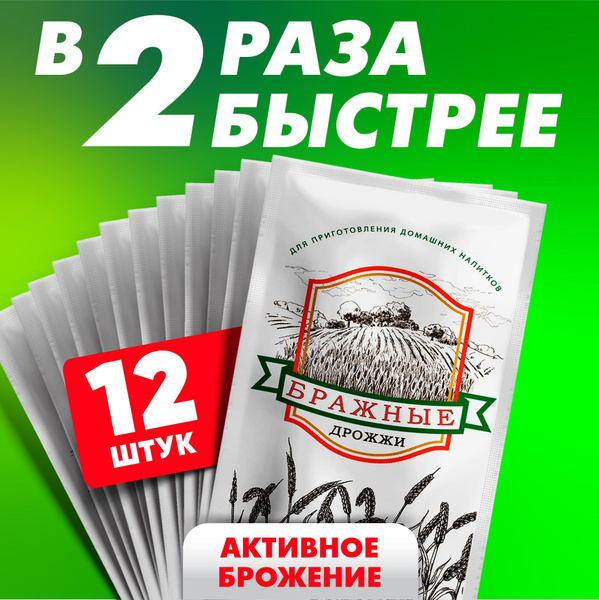 Активные сухие спиртовые дрожжи БРАЖНЫЕ 12 шт. по 100 гр. / Для ...