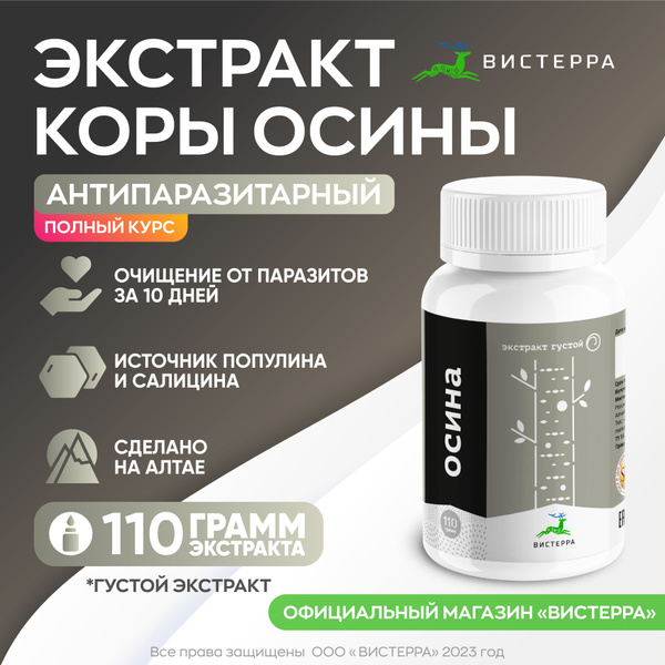 Характеристики Кора осины густой экстракт Вистерра от простуды ...