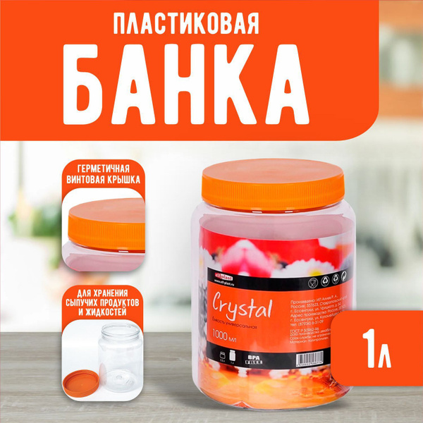 Банка для продуктов универсальная Elfplast "прозрачный", 1000 мл - купить по выгодным ценам в ...