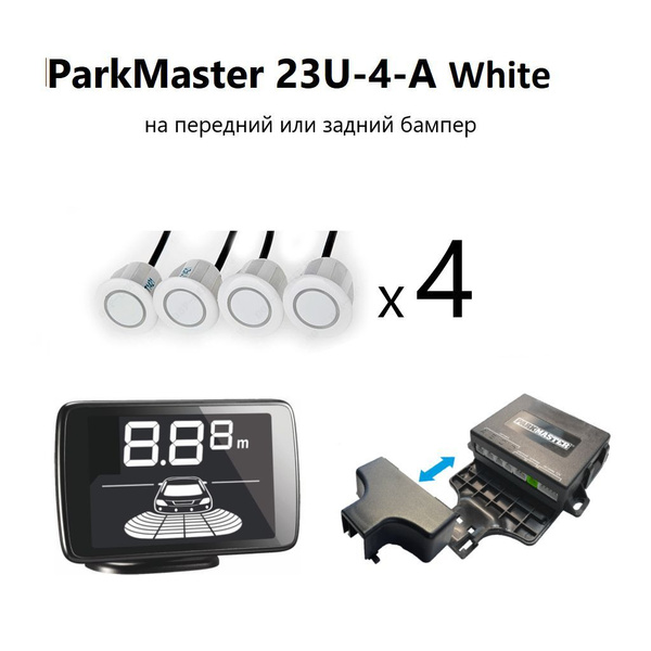 Парктроник Parkmaster 23U купить по выгодной цене в интернет-магазине OZON (948519430)