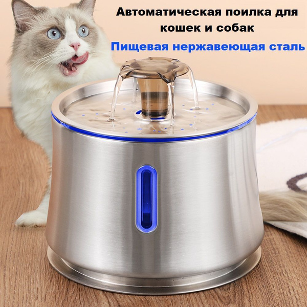 Автоматическая поилка для кошек и собак / Питьевой фонтан / Электро ...