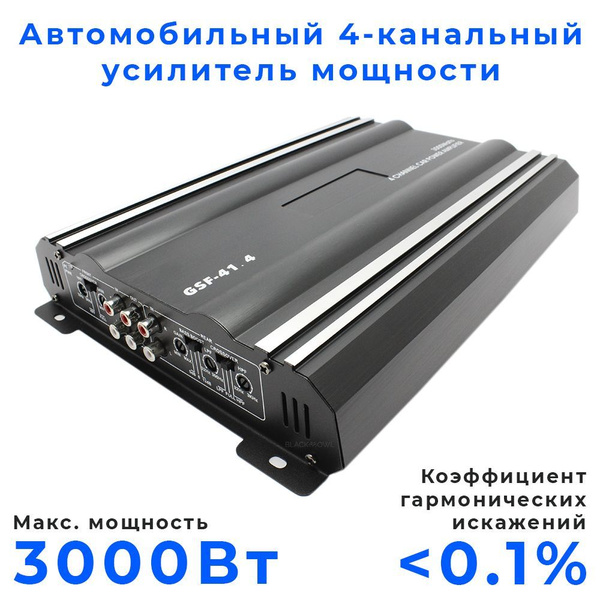 Усилитель автомобильный №41.4, Макс. мощность 3000 Вт, 4-канальный ...