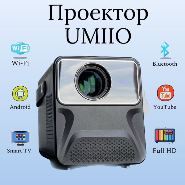 Проектор Umiio UmiioOne860 купить по доступной цене с доставкой в ...