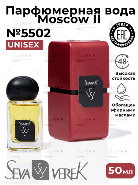 Sevaverek SKU50-1 Вода парфюмерная 50 мл (846630442)
