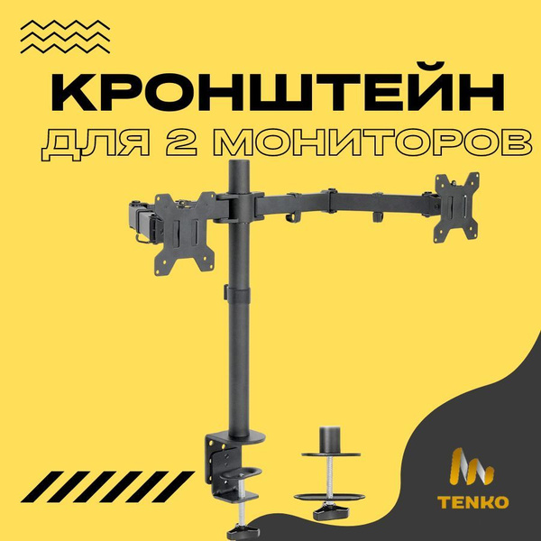 Кронштейн для 2 мониторов ЖК / крепление к столешнице поворотное и ...