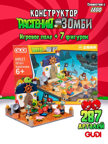 Конструктор GUDI Растения против Зомби: Пиратская Гавань, Plants vs ...