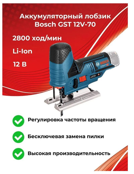 Лобзик Bosch 06015A1001 GCBSH-GST12V-70 - купить с доставкой в интернет ...