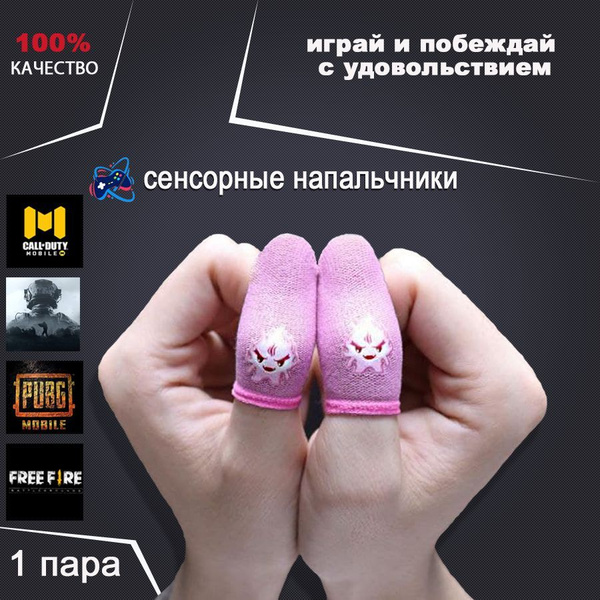 Сенсорные напальчники для телефона игровые для PUBG светятся в темноте ...