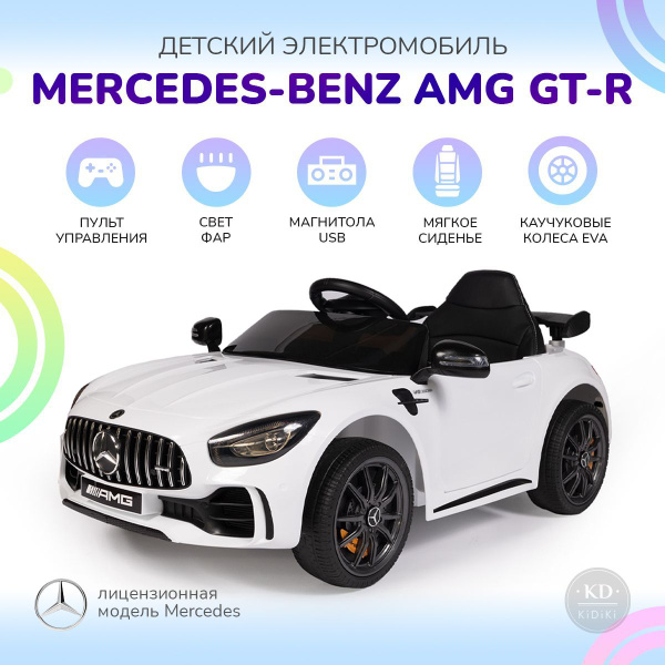 Kidiki Электромобиль детский Mercedes с пультом управления на ...