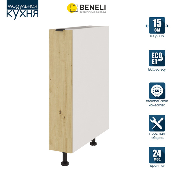 Кухонный модуль напольный под бутылочницу Beneli Color Дуб дикий Белый 15х57 6х82 см 1шт