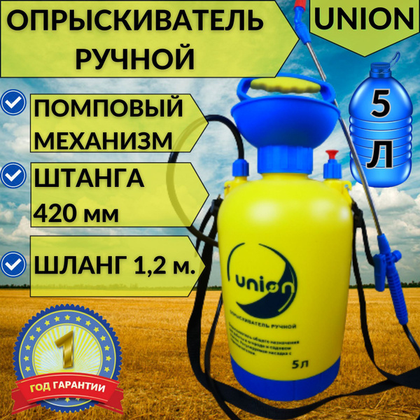Опрыскиватель садовый 5 литров/опрыскиватель помповый/ пульверизатор ...