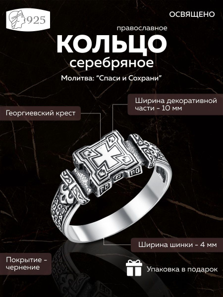 Кольцо мужское из Серебра 925 пробы, кольцо Спаси и Сохрани. - купить с ...