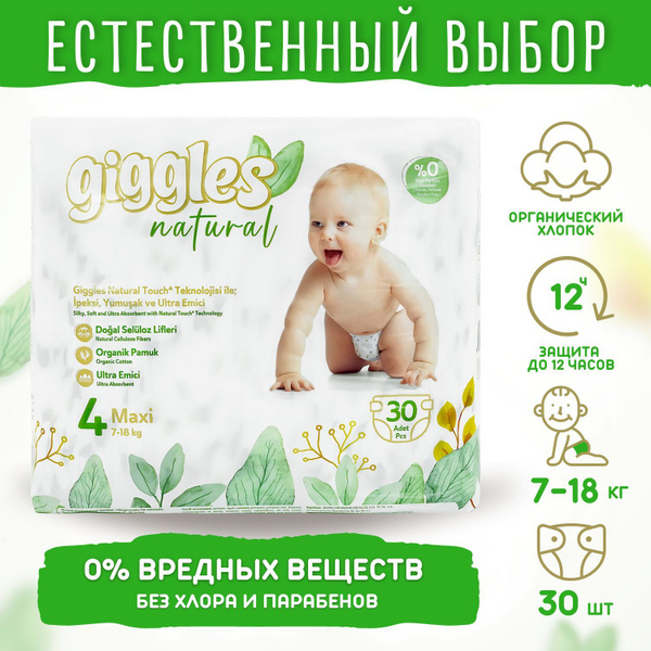 Подгузники детские Giggles Natural для новорожденных,для чувствительной ...