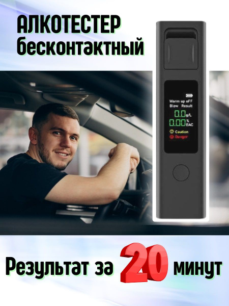Купить Алкотестер бесконтактный зарядка от TYpe-C, компактный по низкой ...